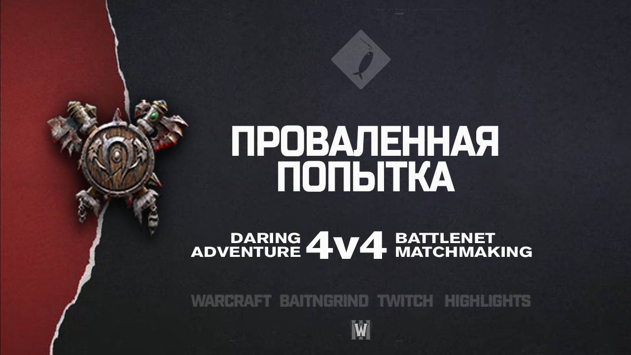 1v7 проваленная попытка| Warcraft III: 4v4