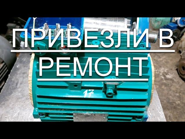 Привезли в ремонт электродвигатели 11 кВт