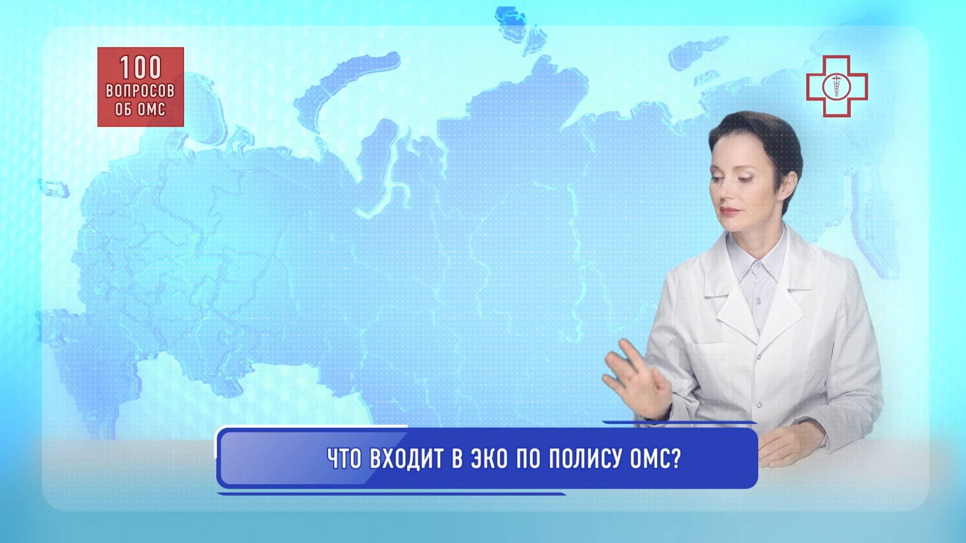 Что входит в ЭКО по полису ОМС?