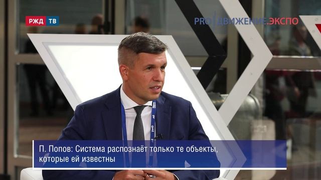 МЕДИАДЕПО | «PRO//Движение.ЭКСПО» – 2025. НИИАС. Павел Попов