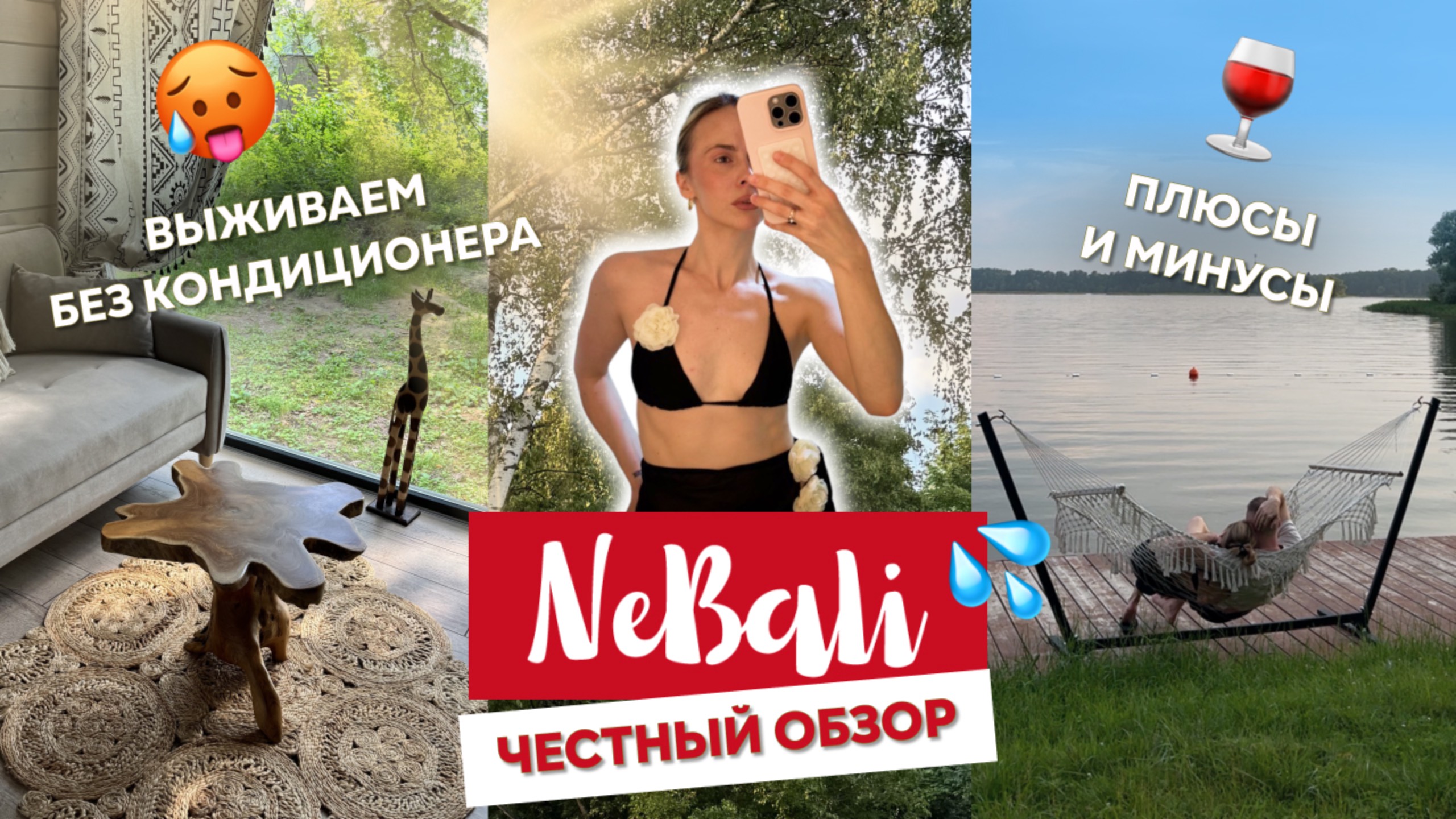 Глэмпинг в подмосковье | обзор NeBali | выходные без детей | сколько стоит | стоит ли ехать