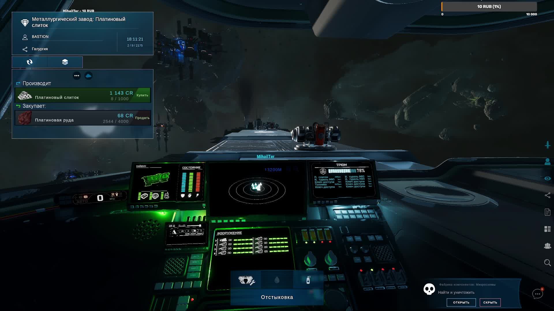 Spacerift: Arcanum System - космический онлайн симулятор