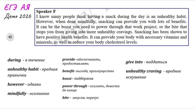 ЕГЭ Английский язык Демо 2026 Аудирование Задание 1 Speaker F