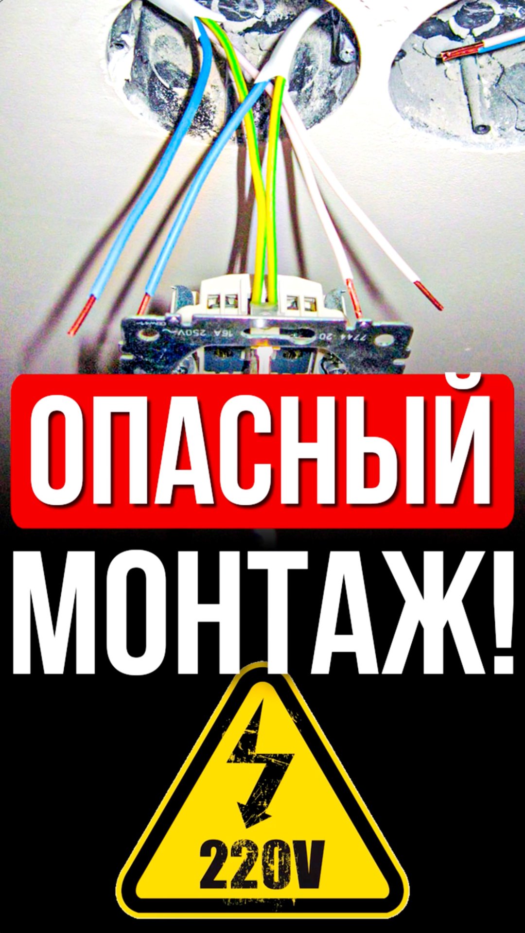 ⚡ Каждый Электрик сегодня знает об этой ОПАСНОСТИ из норматива ПУЭ!