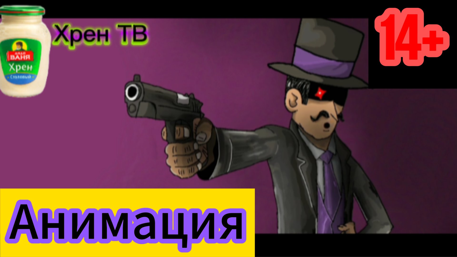 "Бандит Против Волшебника" Классическая Анимация