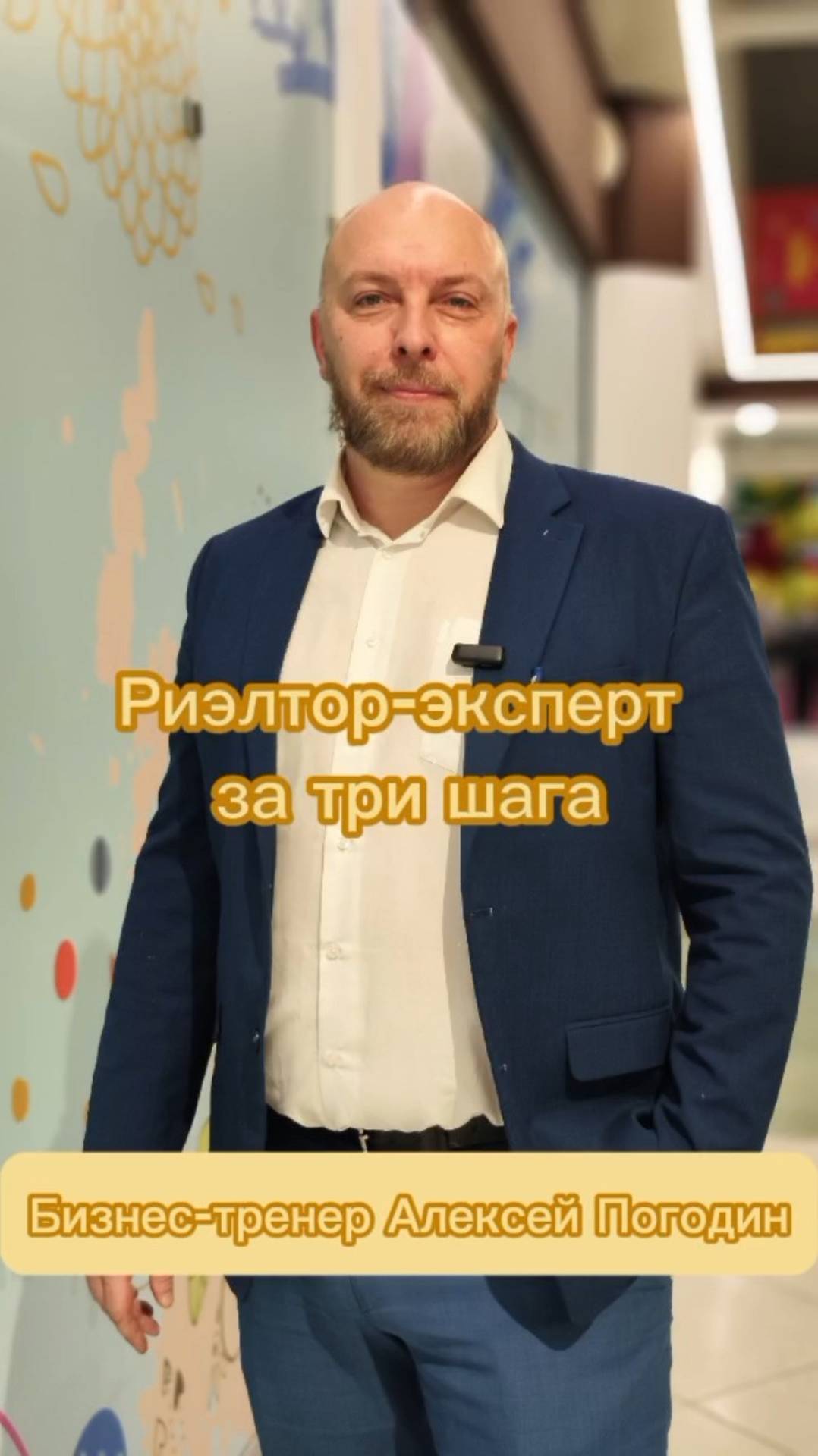 Риэлтор-эксперт за три шага: формула успеха, которая работает.