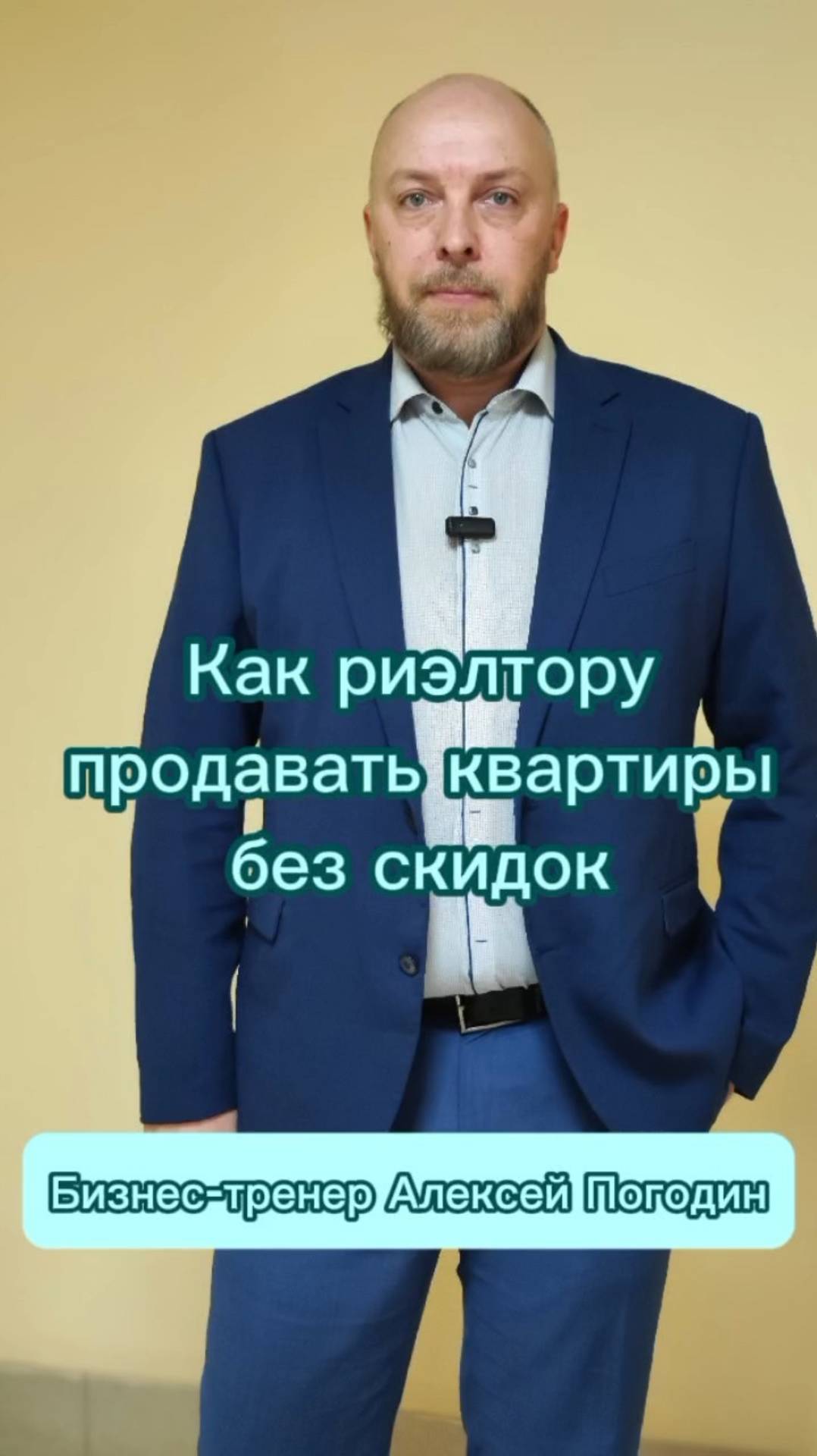 Как риэлтору продавать квартиры без скидок и повышать доход.