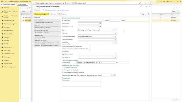 Здания, помещения, счетчики, лицевые счета, паспортный стол (часть 1)