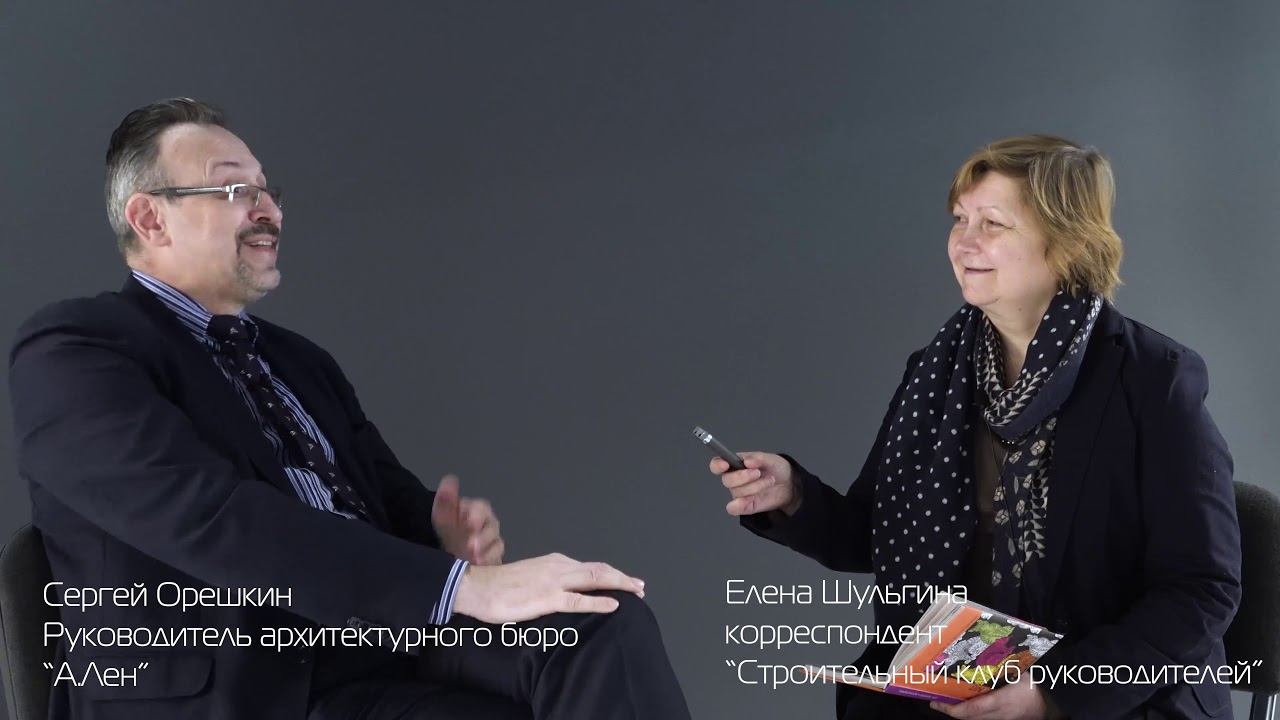 Сергей Орешкин. Как стать архитектором.