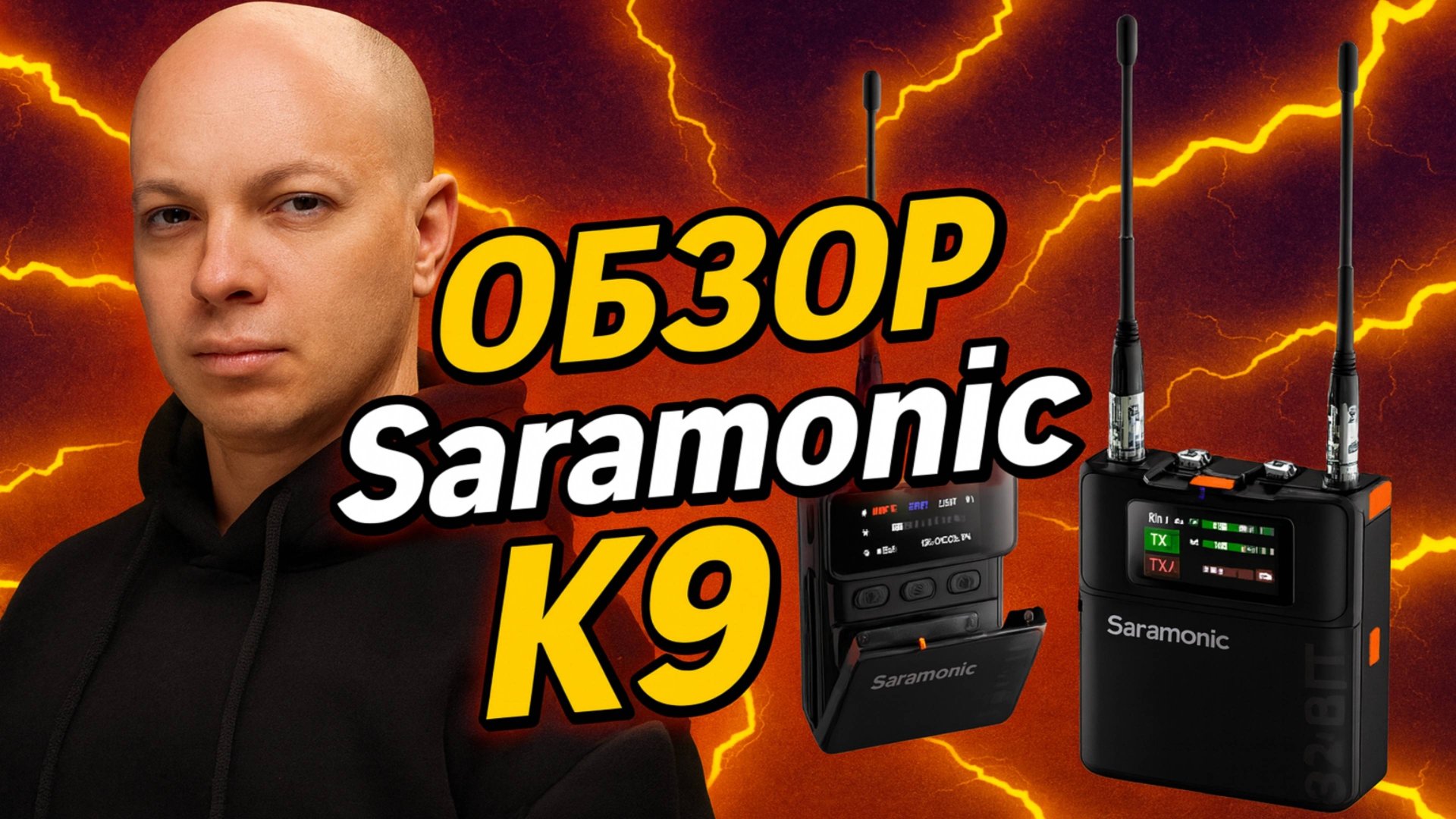 Обзор и тест Saramonic K9 - месяц в работе от съёмки и стрима до фестиваля. Рабочая лошадка!