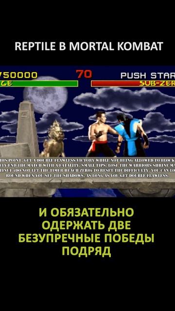 ПАСХАЛКА В MORTAL KOMBAT