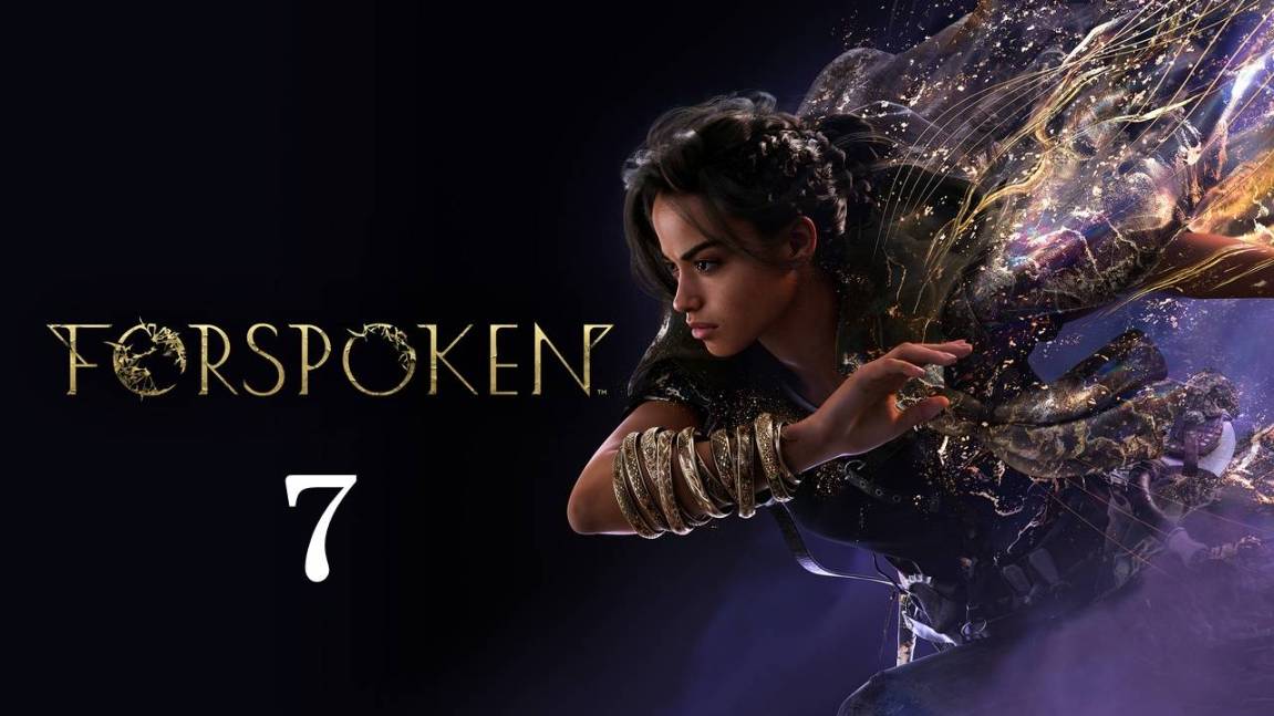 Прохождение➣FORSPOKEN➣007➣Ципаль - последний оплот людей