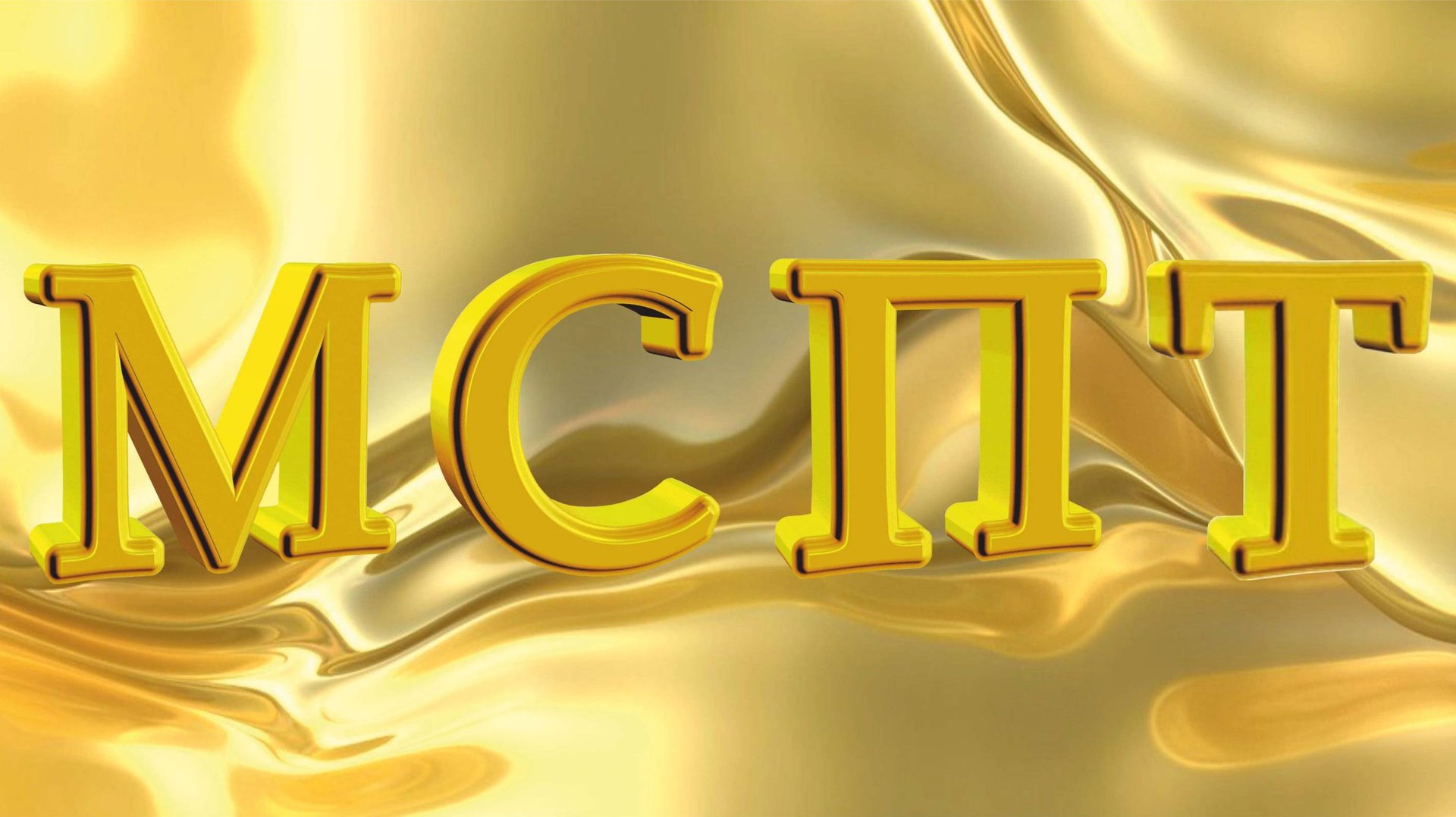 Видео-презентация МСПТ для  конкурса НАКС