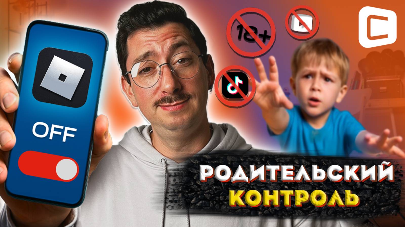 Родительский контроль на айфон и андроид: как настроить и не перегнуть