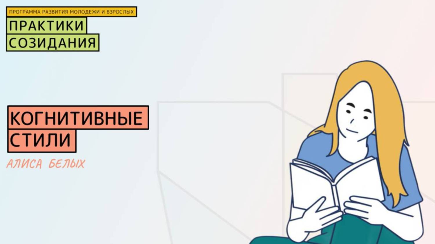 Как психология помогает школьникам? Мой путь в науке с 13 лет | Проекты, исследования, советы