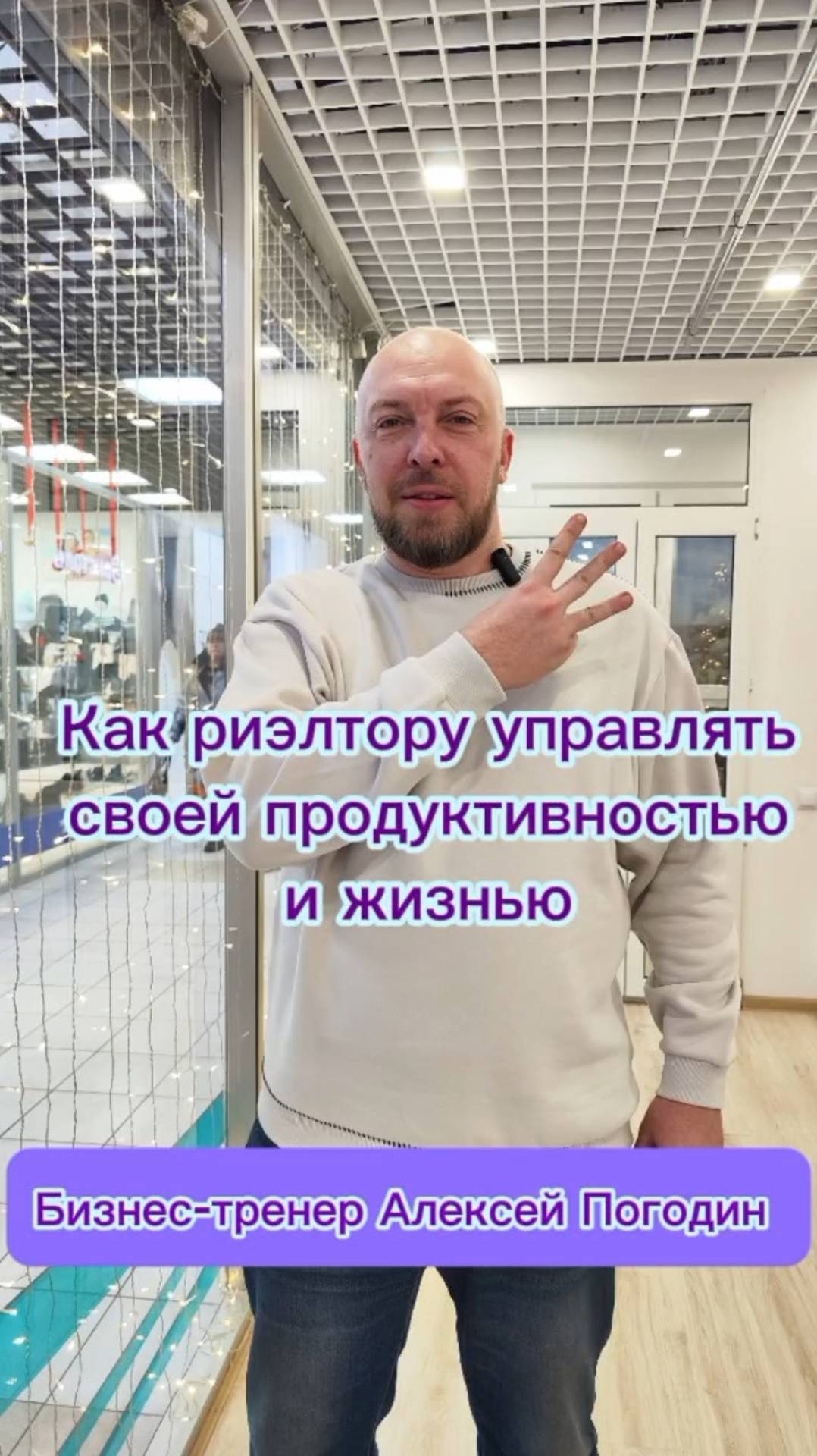 Как риэлтору управлять своей продуктивностью: 3 шага к успеху.