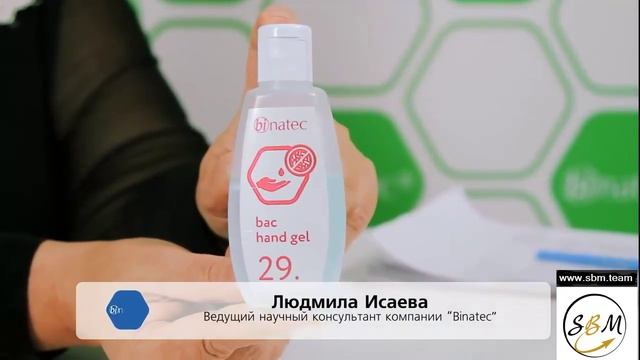 Симбиотический гель для рук  BINATEC № 29.