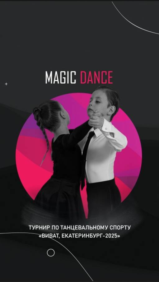 Виват, Екатеринбург-2025