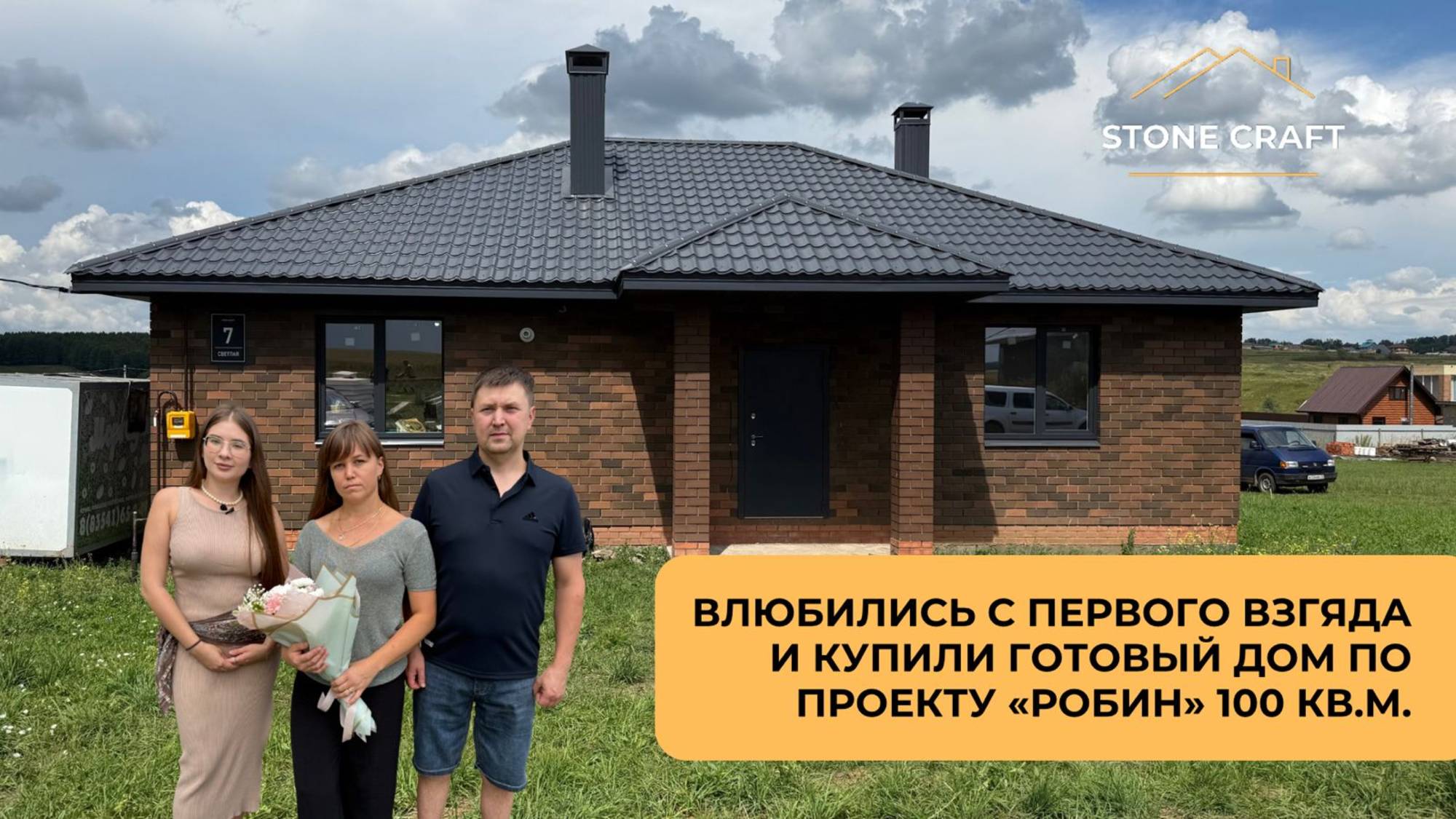 ВЛЮБИЛИСЬ С ПЕРВОГО ВЗГЯДА И КУПИЛИ ГОТОВЫЙ ДОМ ПО ПРОЕКТУ «РОБИН» 100 КВ.М.🏠