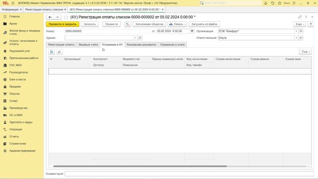 Учет оплат (часть 1)