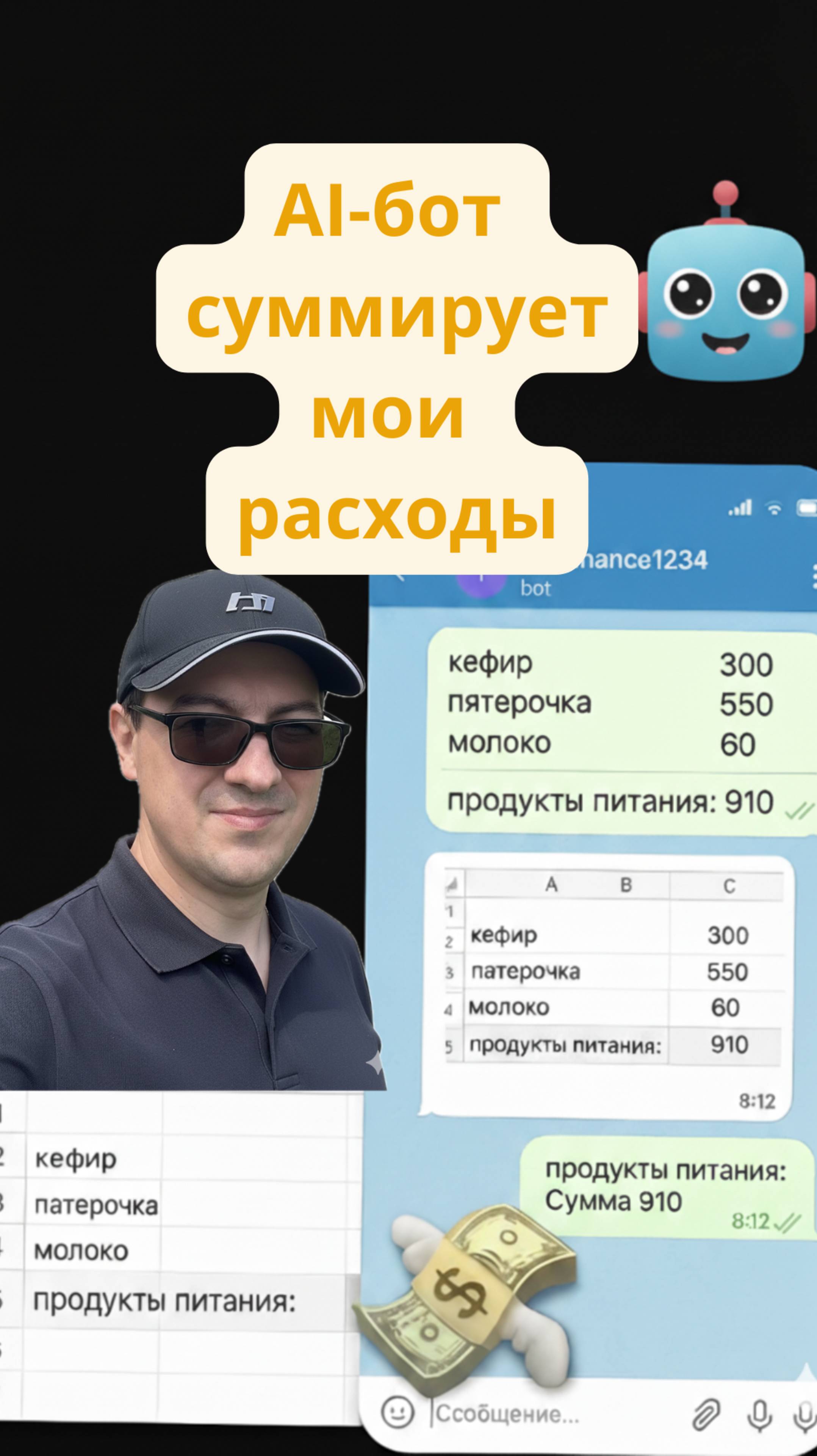 AI-бот ведёт суммирует мои расходы в Telegram! 🤖💸 #n8n #shorts  #ai #yandexgpt