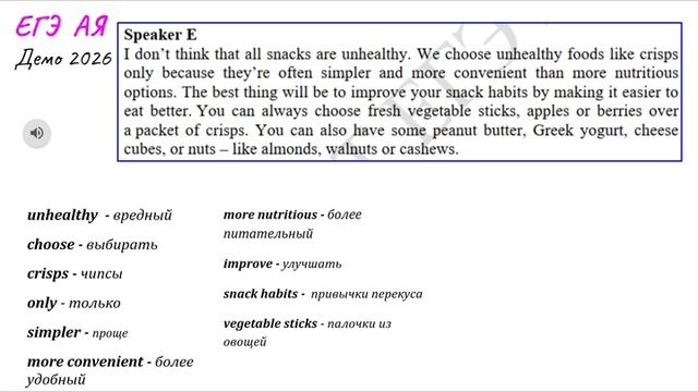 ЕГЭ Английский язык Демо 2026 Аудирование Задание 1 Speaker E