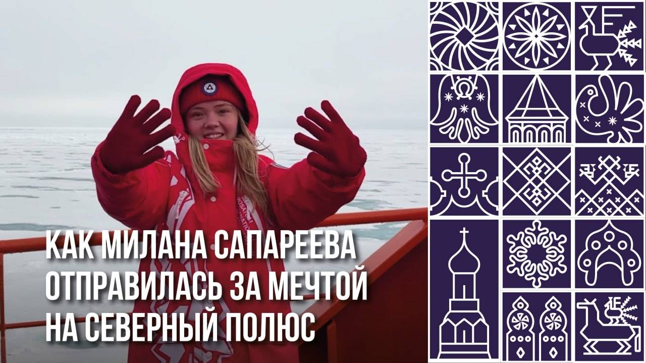 Юная вологжанка вернулась домой после экспедиции на Северный полюс