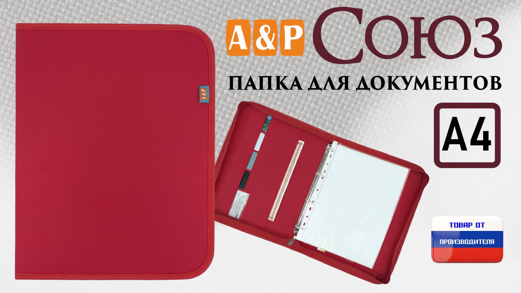 Папка для документов "Союз". Формат А4. Цвет: красный. Промо-ролик.