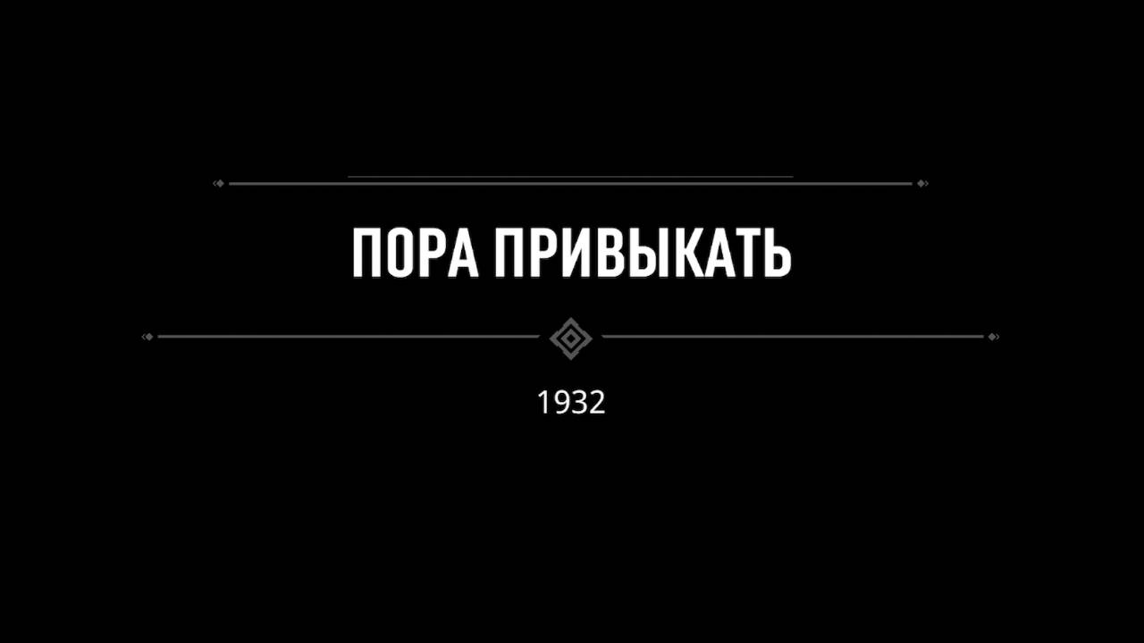 Mafia: Definitive Edition #Пора привыкать