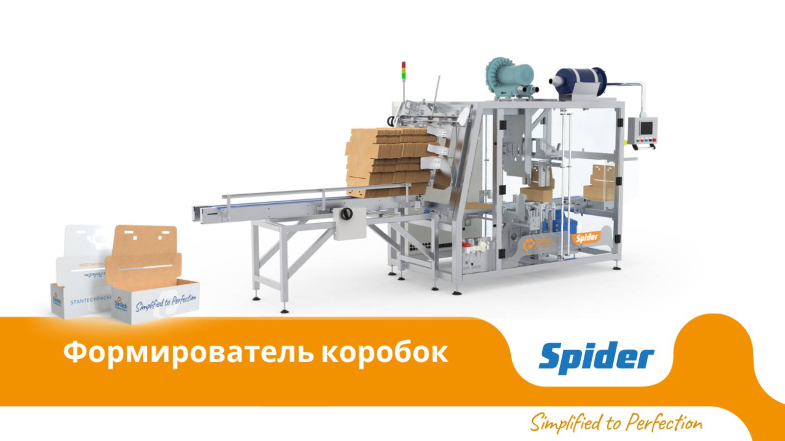 Spider | Формирователь коробок