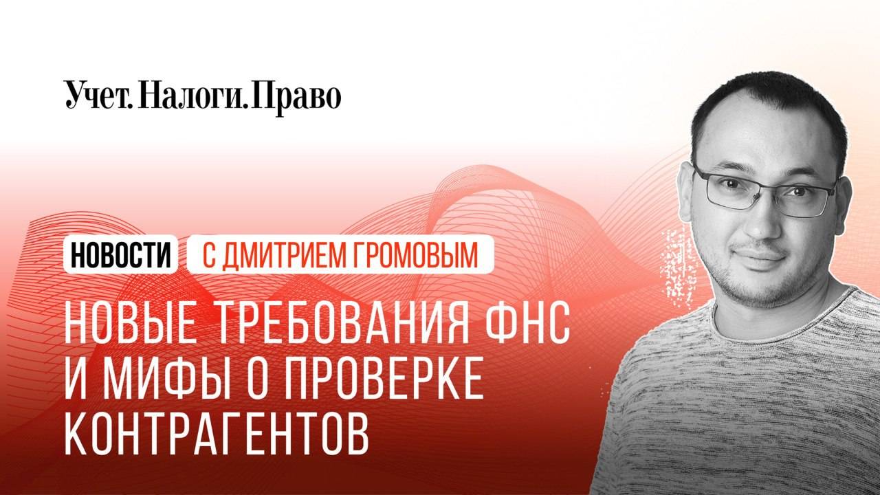 ФНС требует от предпринимателей уточненок, и как отбиться от претензий к выбору контрагента