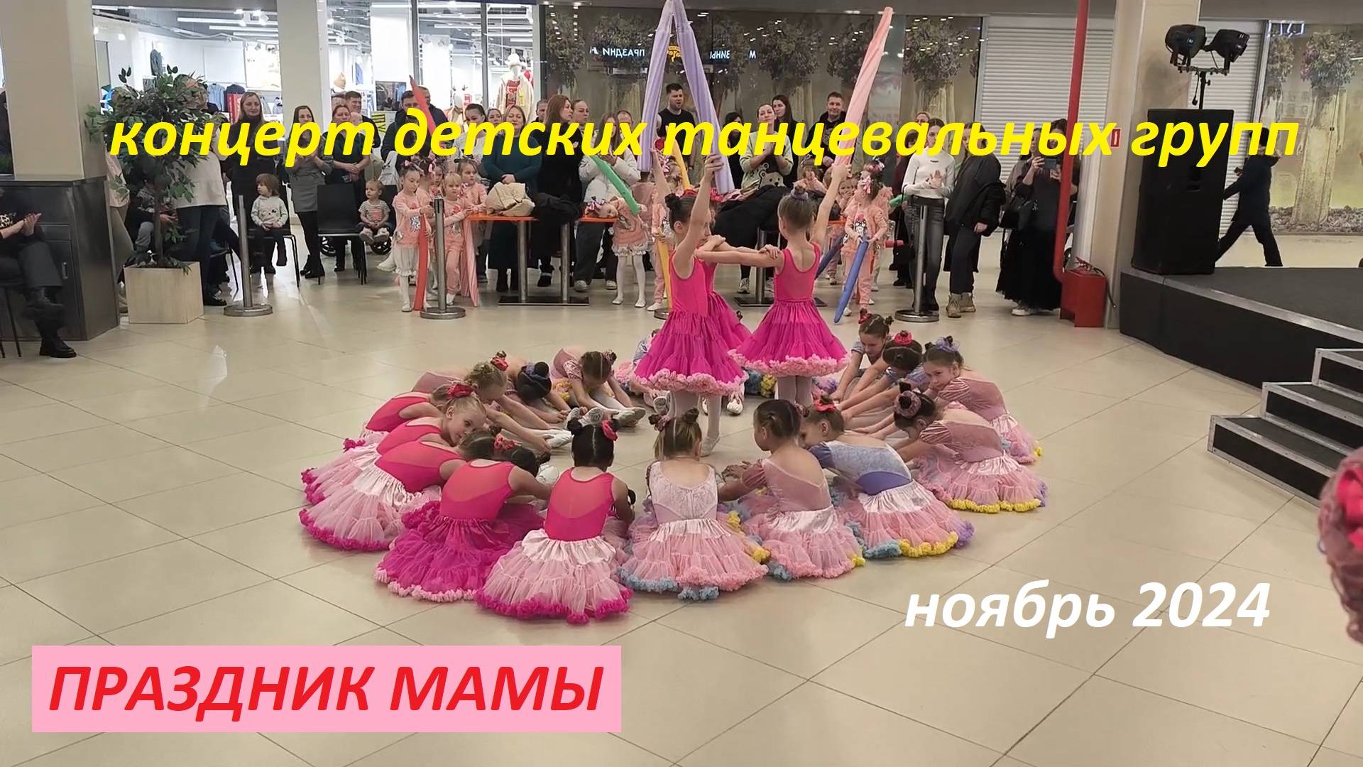 "Праздник мамы" 23 ноября 2024