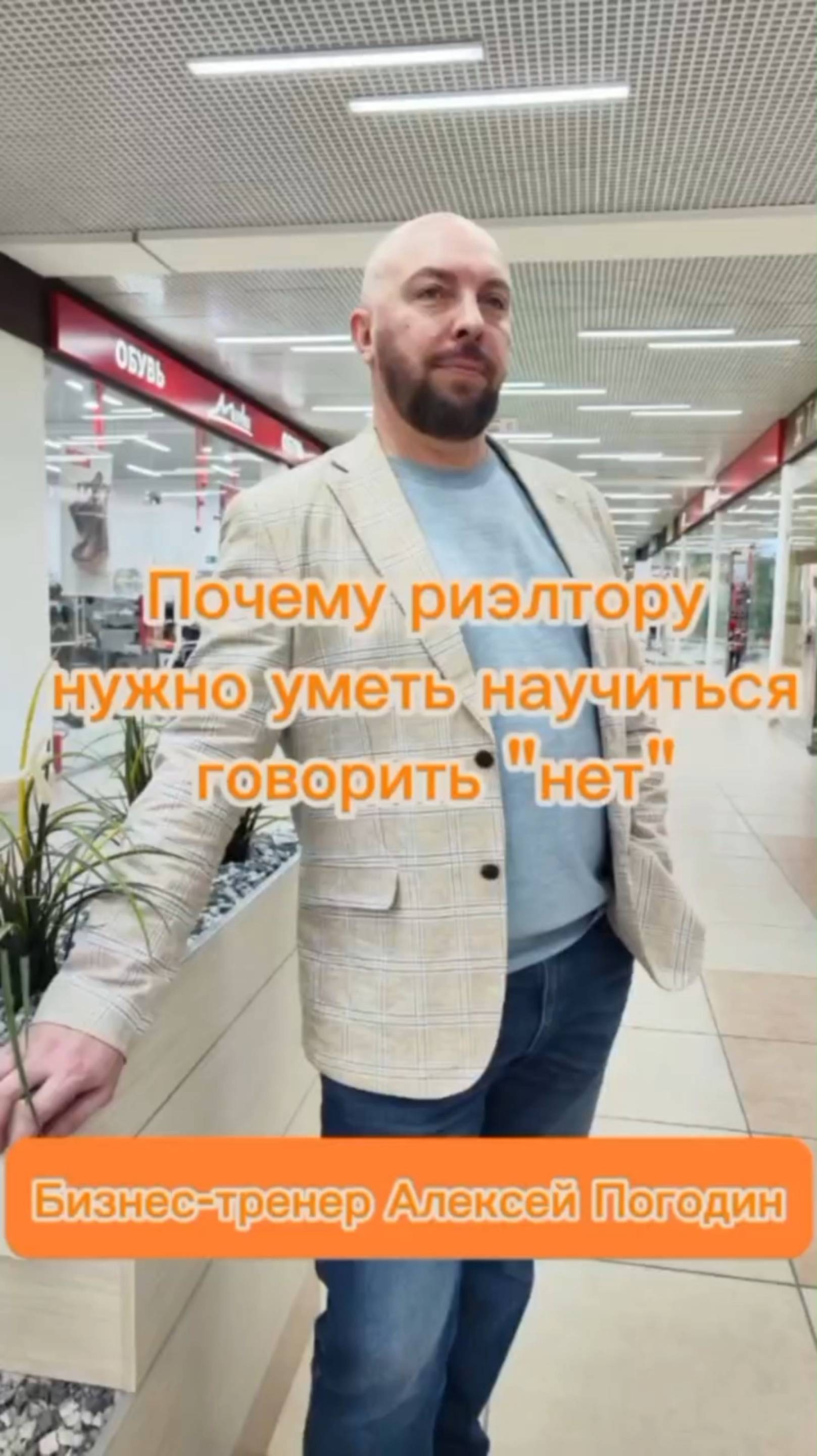 Почему риэлтору нужно говорить “нет”: 3 причины для роста и успеха.