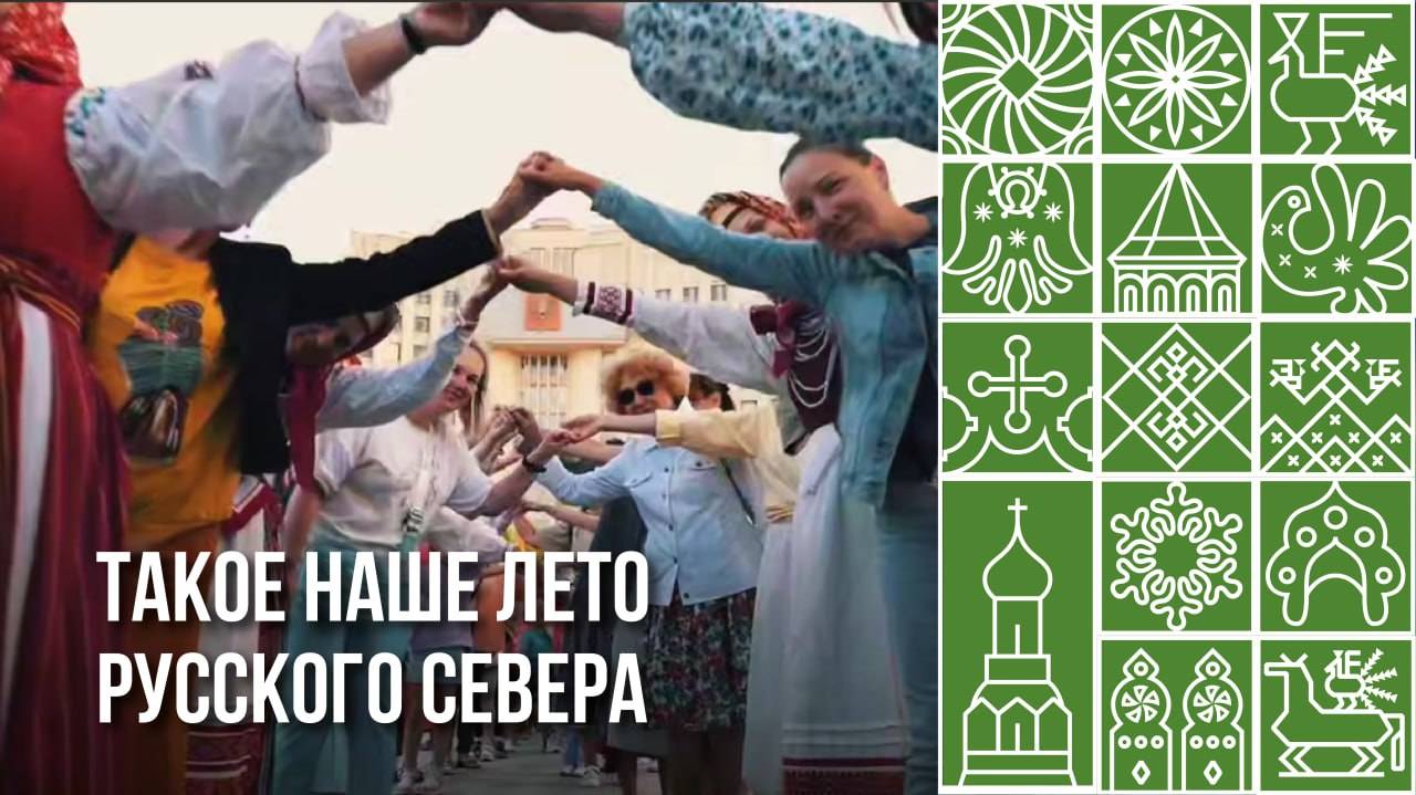 Завершился проект губернатора «Лето Русского Севера»