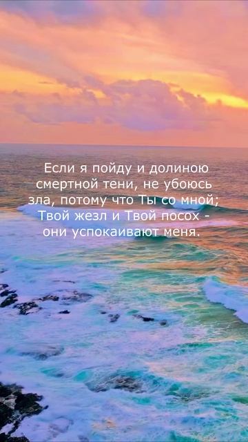 Обетование Псалтырь 22:1-6