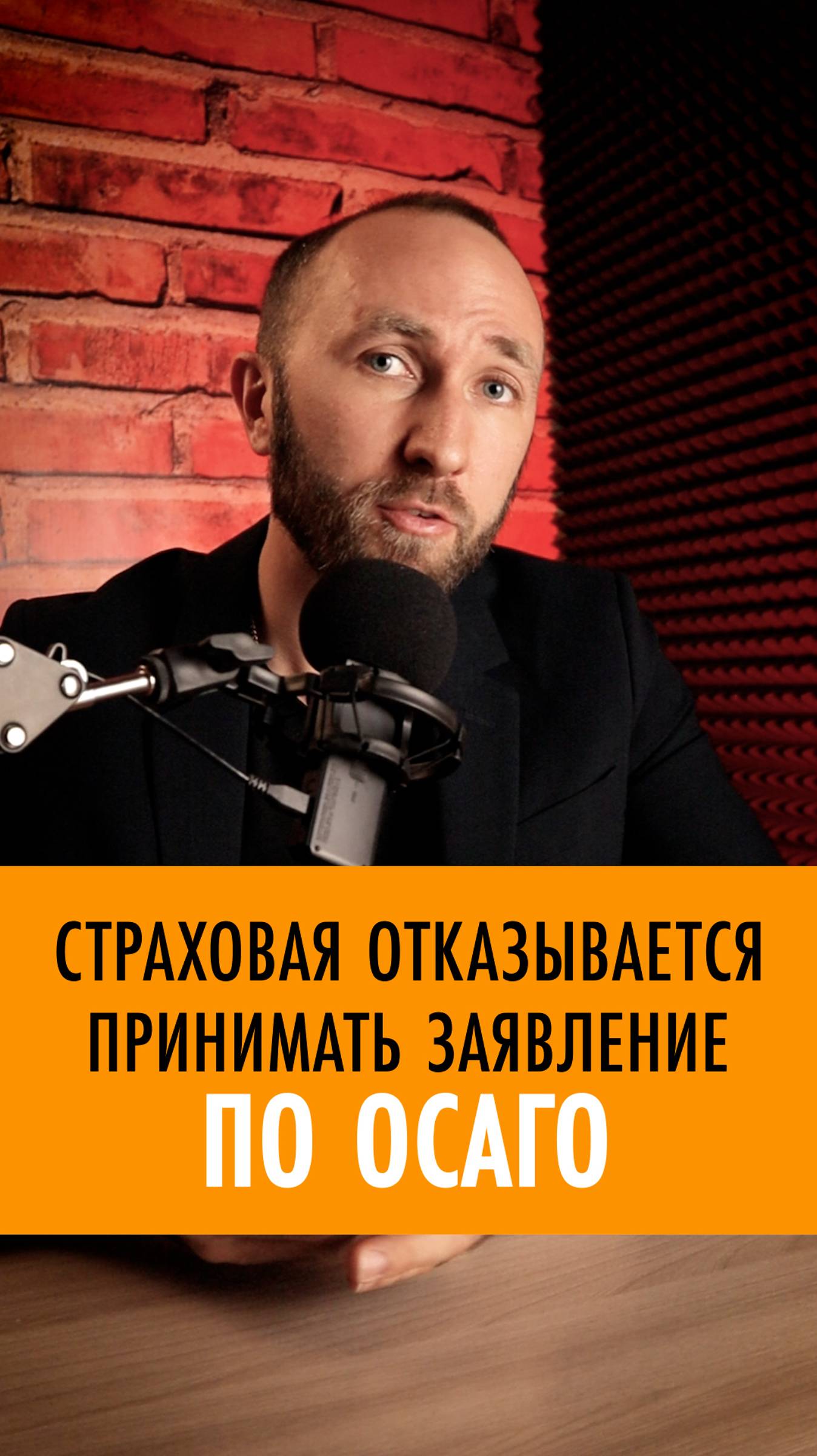 Уловка ОСАГО! Страховая отказывается принимать заявление на страховое возмещение! #ЮрийЮрист #осаго