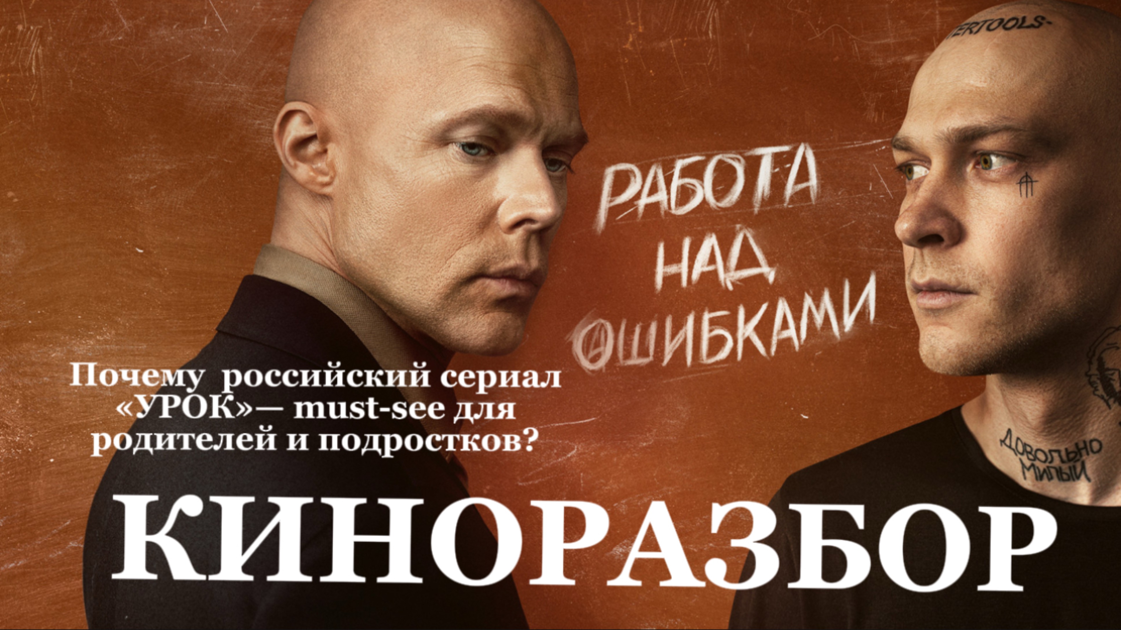 Почему  российский сериал «УРОК»— must-see для родителей и подростков?#чтопосмотреть#кино#сериалы