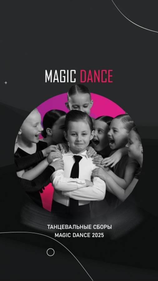 Танцевальные сборы 2025