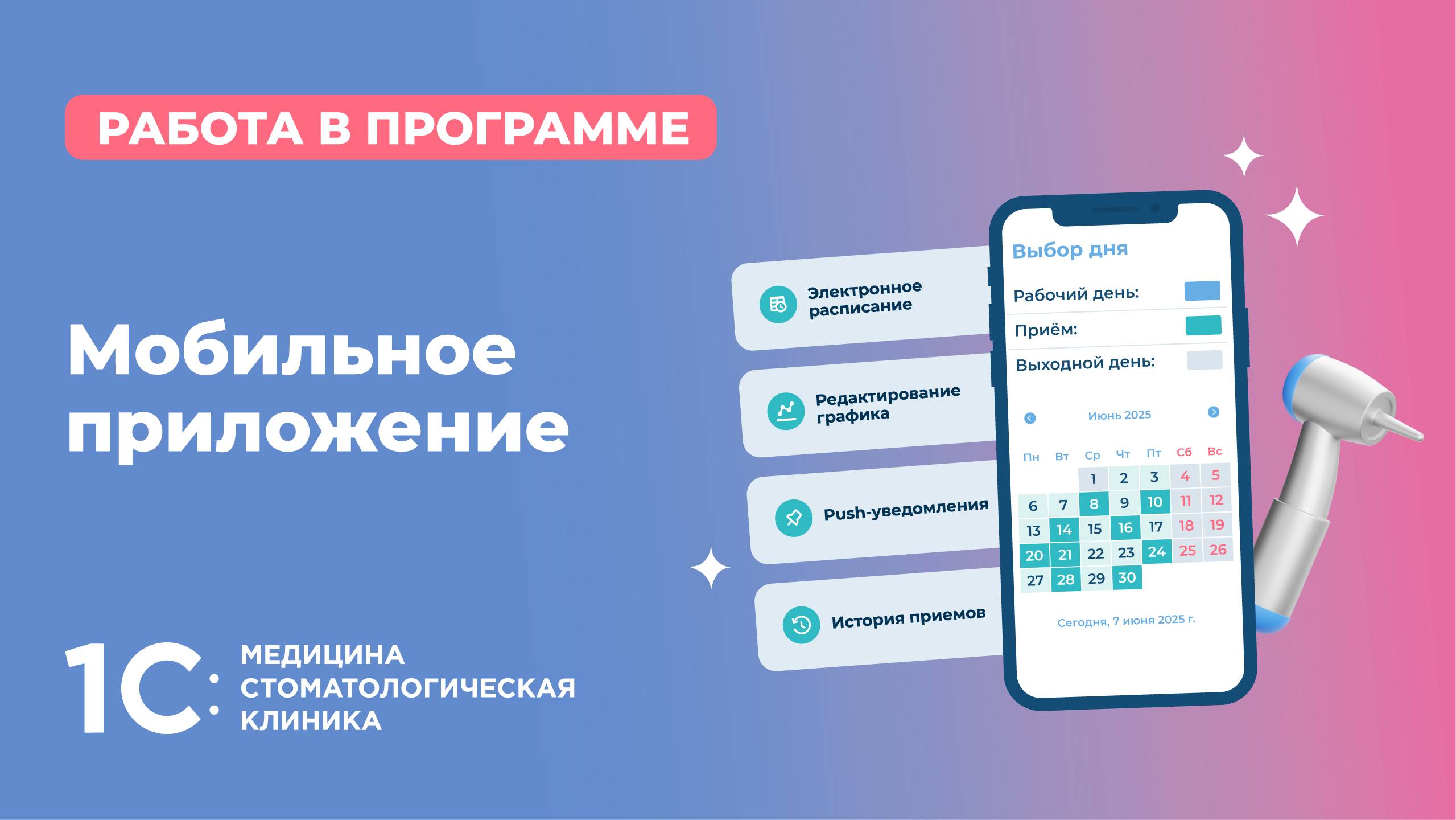 Мобильное приложение