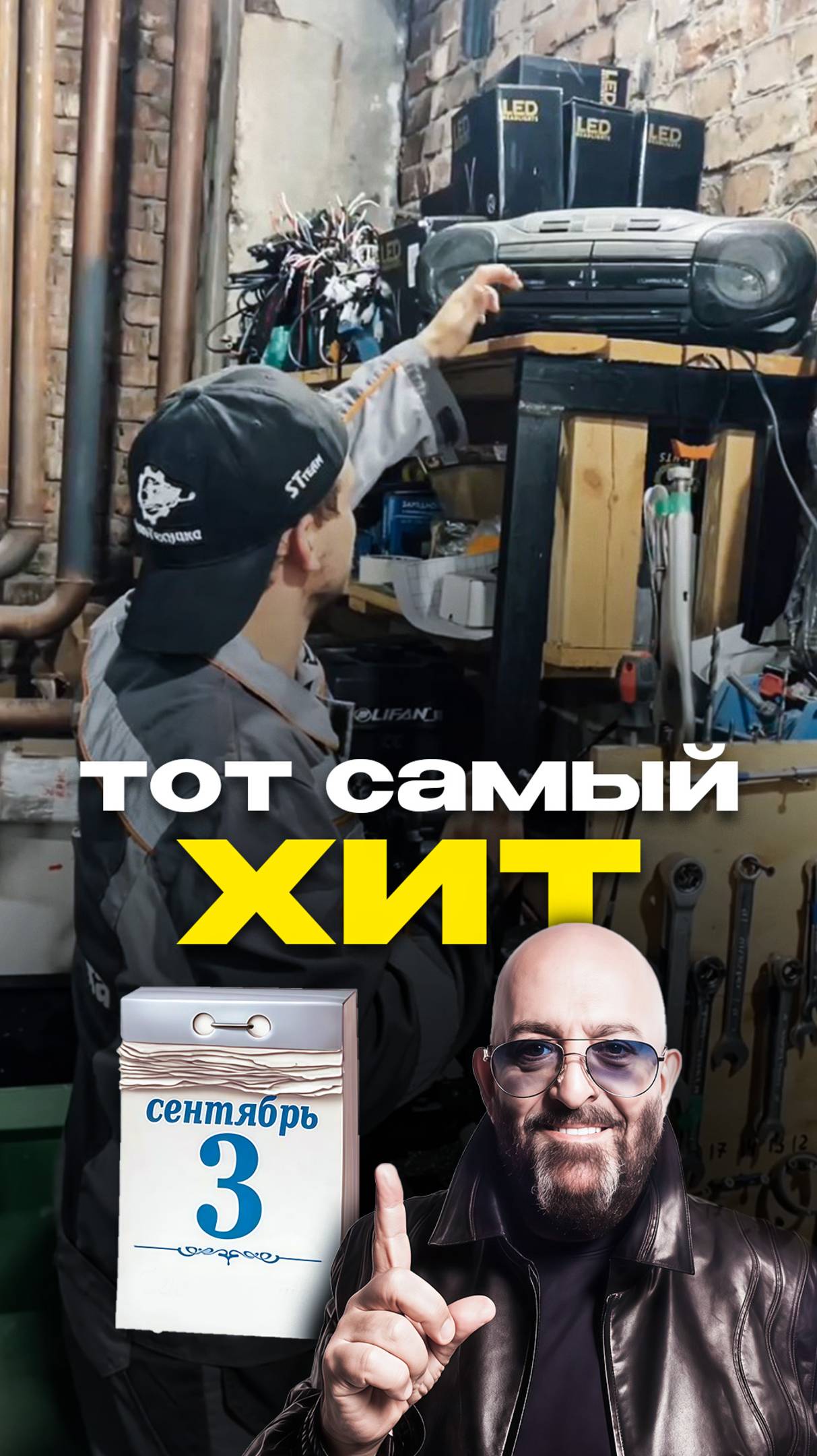 Тот самый хит, который ждут весь год