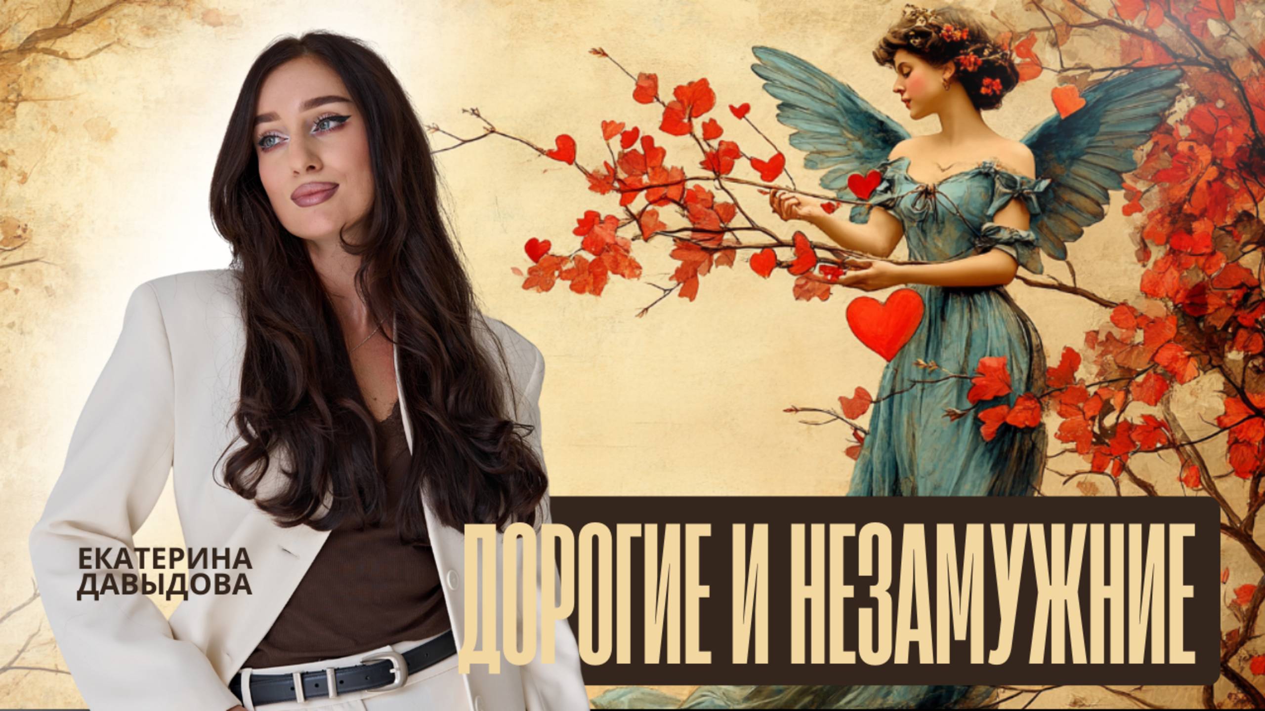 Я рассматриваю семью как надежный фундамент, где царит любовь, принятие и комфорт.