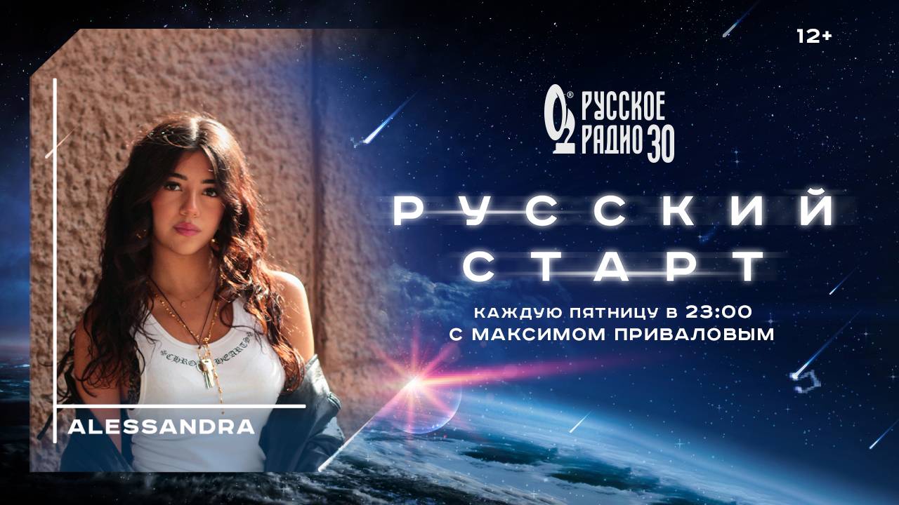 ALESSANDRA впервые на «Русском Радио»: жизнь на две страны, начало карьеры