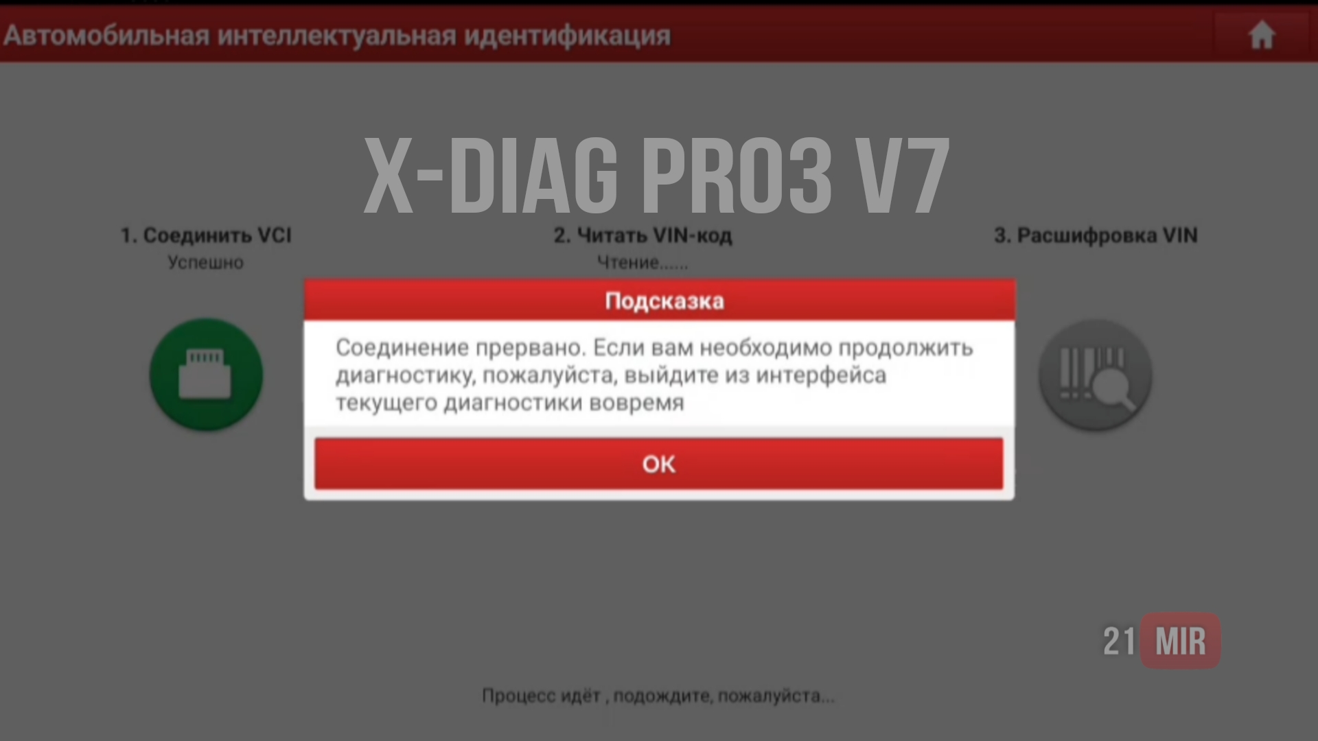 ИНТЕЛЛЕКТУАЛЬНАЯ ДИАГНОСТИКА X-DIAG PRO3. РЕШЕНИЕ ПРОБЛЕМЫ