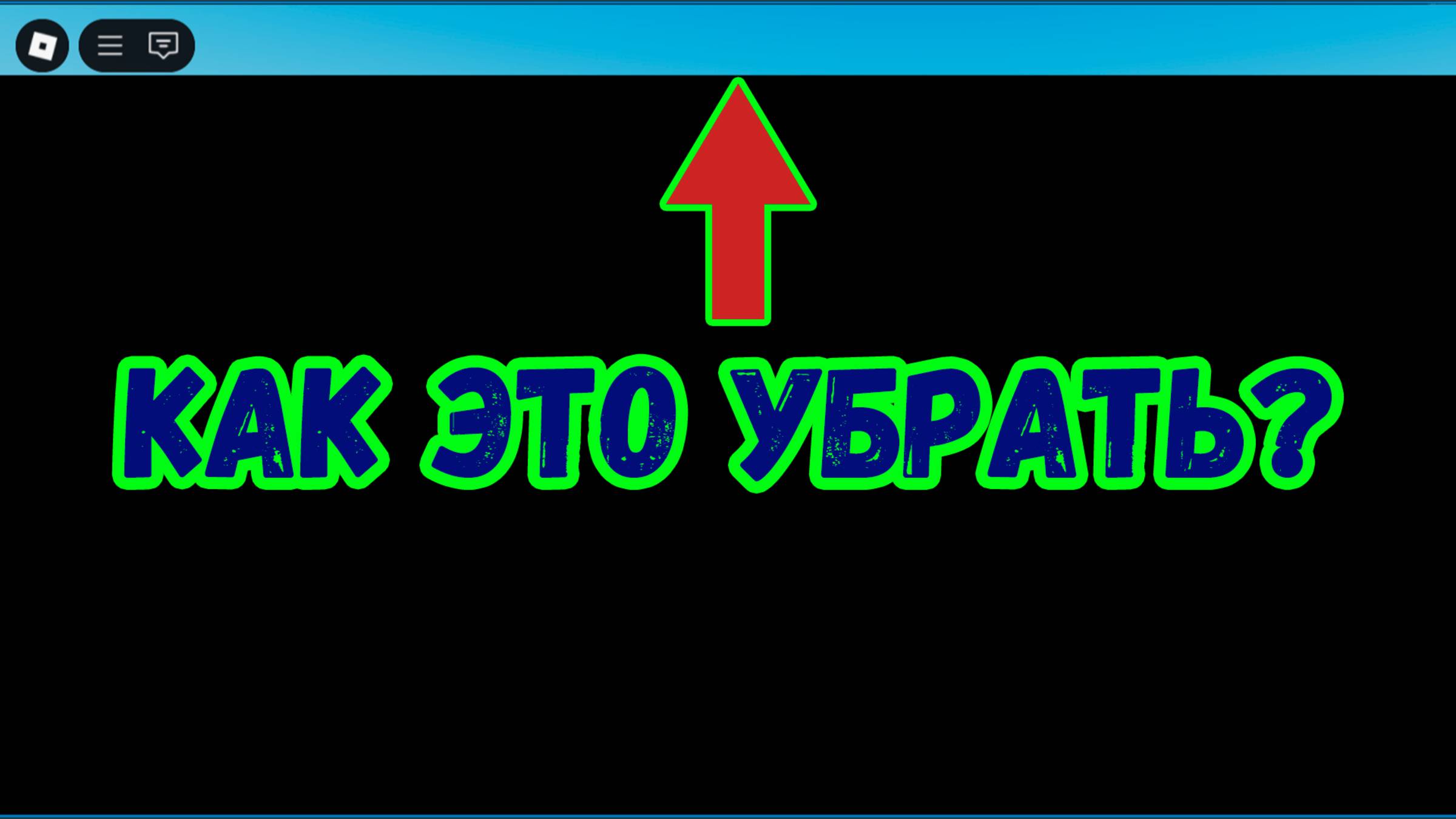 Как ПОЛНОСТЬЮ заполнить экран фреймом в игре Roblox Studio?