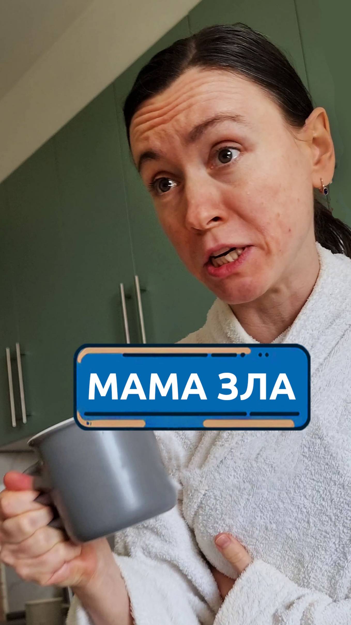 Мама в плохом настроении #скетч #юмор #комедия
