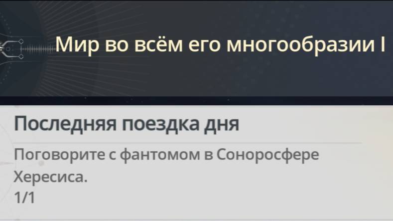 Достижение Последняя поездка дня  |  Last Ride of the Day