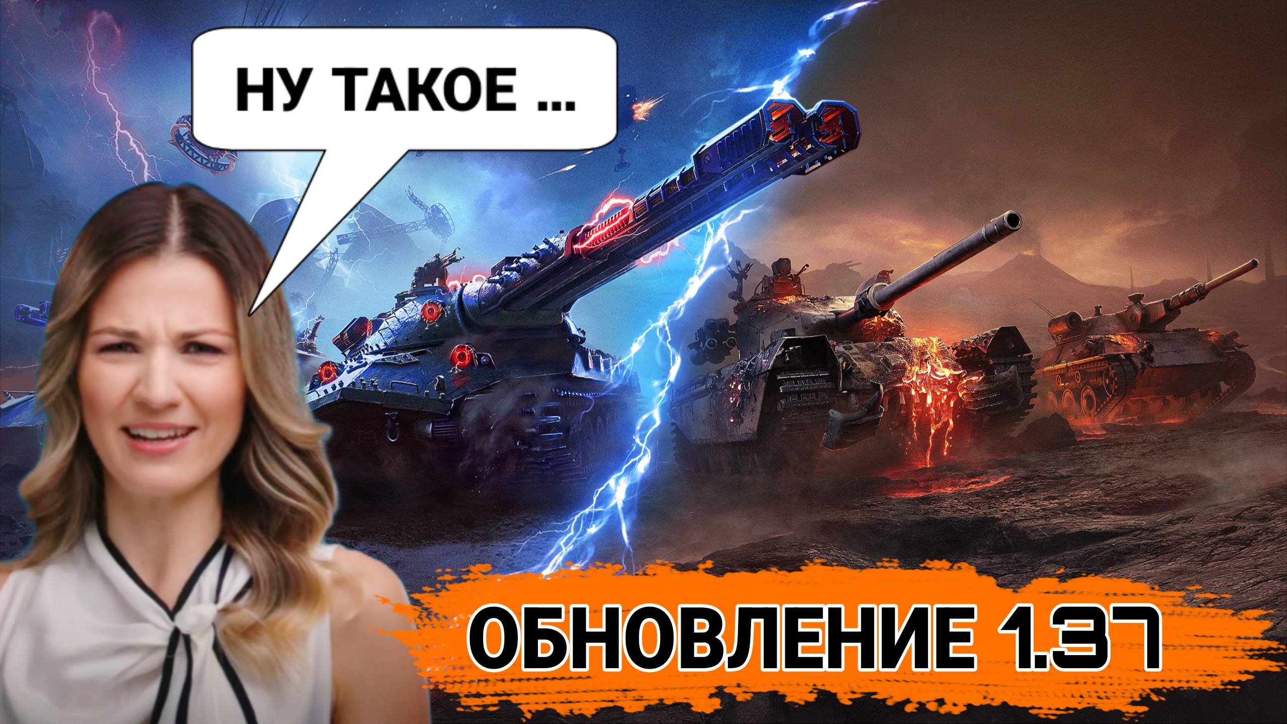 Обновление 1.37 мир танков НАШИ ОЖИДАНИЯ ЭТО НАШИ ПРОБЛЕМЫ