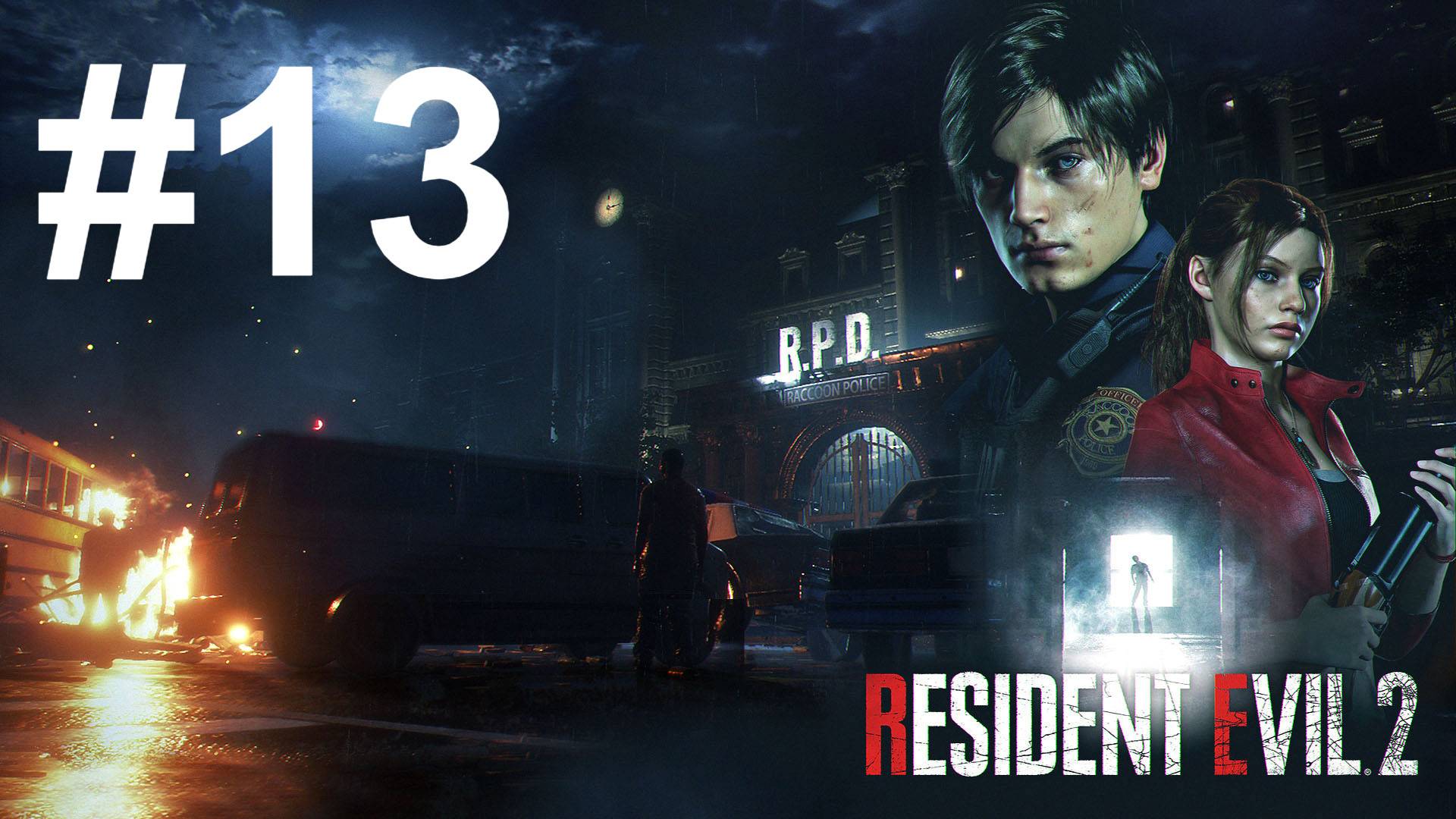 ВОСТОЧНОЕ КРЫЛО ЛАБОРАТОРИИ ► Resident Evil 2 #13