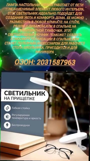 Светильник на прищепке