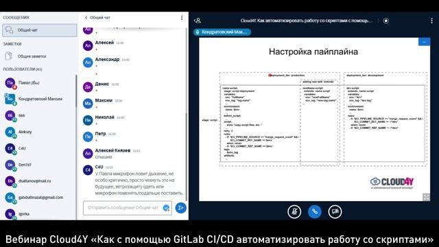 Вебинар Как с помощью GitLab CI CD автоматизировать работу со скриптами